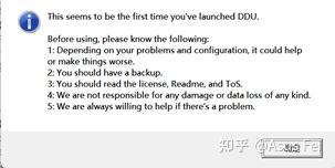 如何使用 DDU 卸载显示驱动程序 V2.0 - 知乎