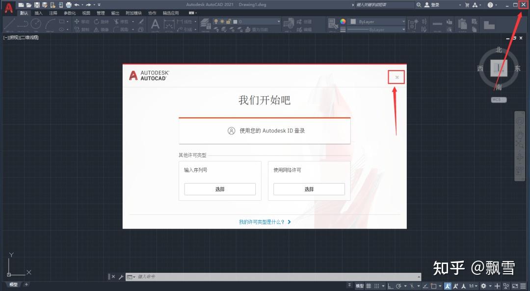 CAD2021 下载安装教程 - 知乎