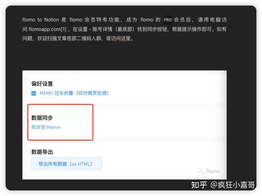 记录灵感王炸组合flomo+notion - 知乎