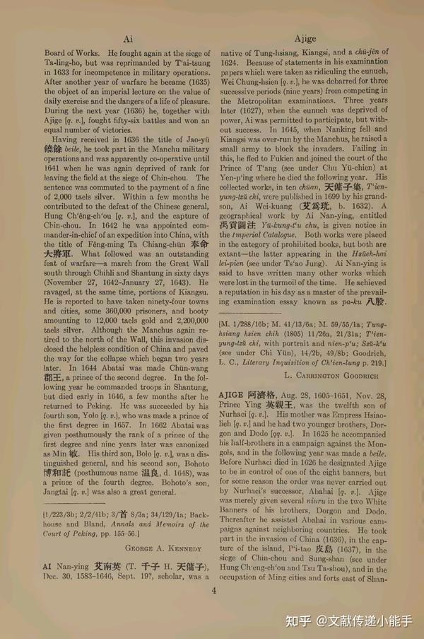 恒幕义,清代名人传略,英文版,共两册,Eminent Chinese of the Ch'ing Period (1644 - 1912) by Ed. Arthur W. Hummel - 知乎