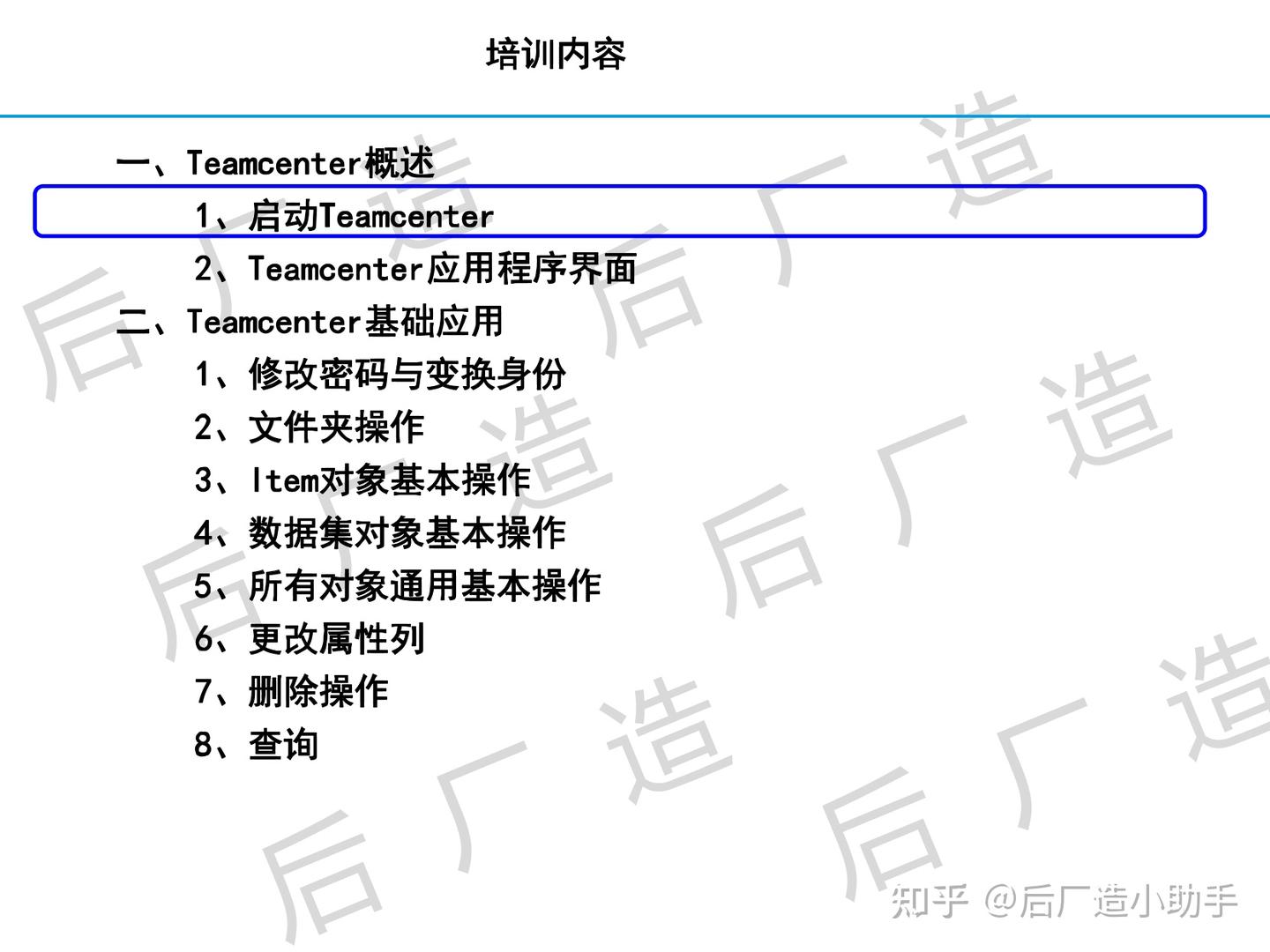 Teamcenter软件基础操作 - 知乎