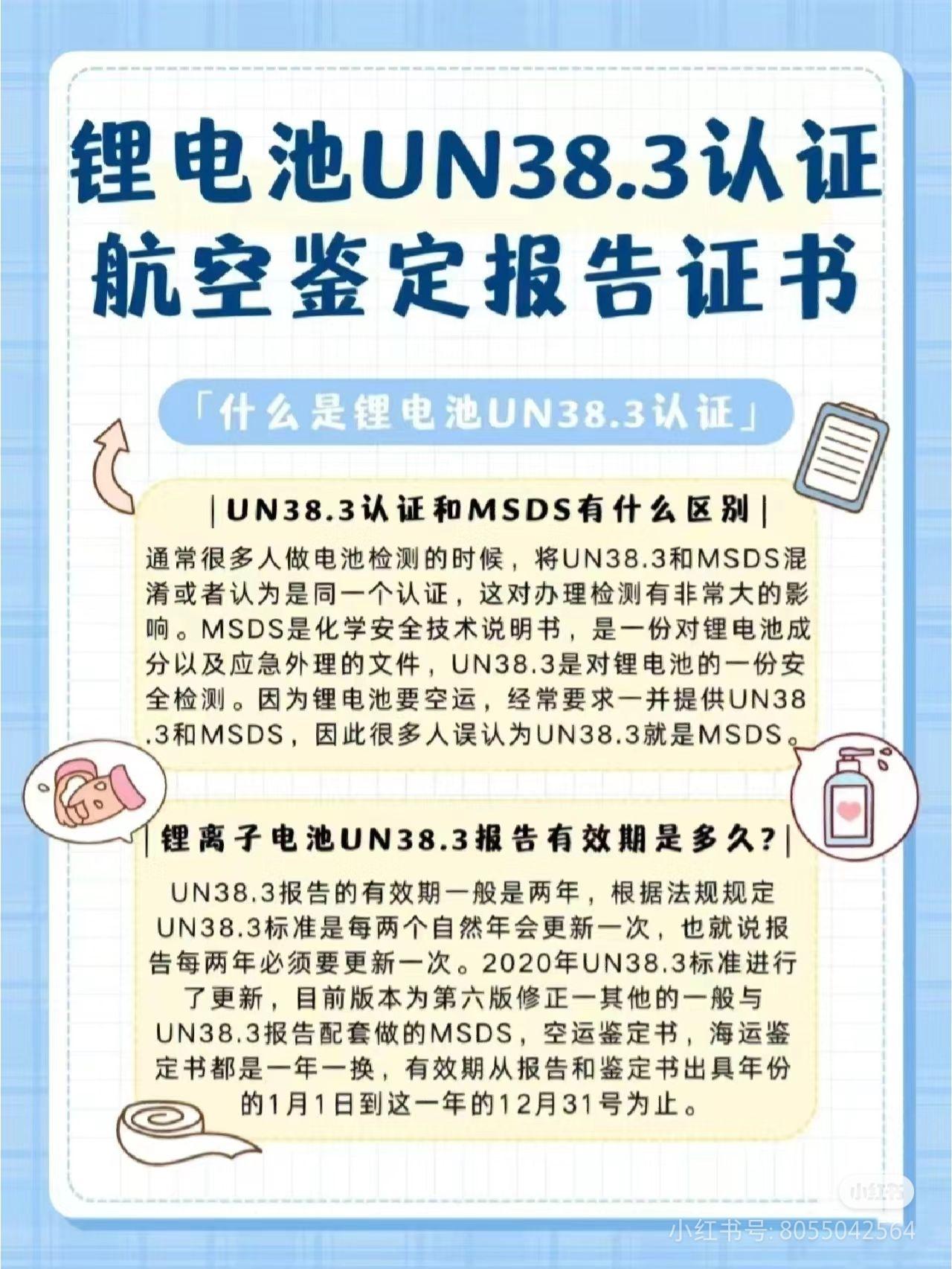 什么是UN38.3认证，进来看看吧 - 知乎