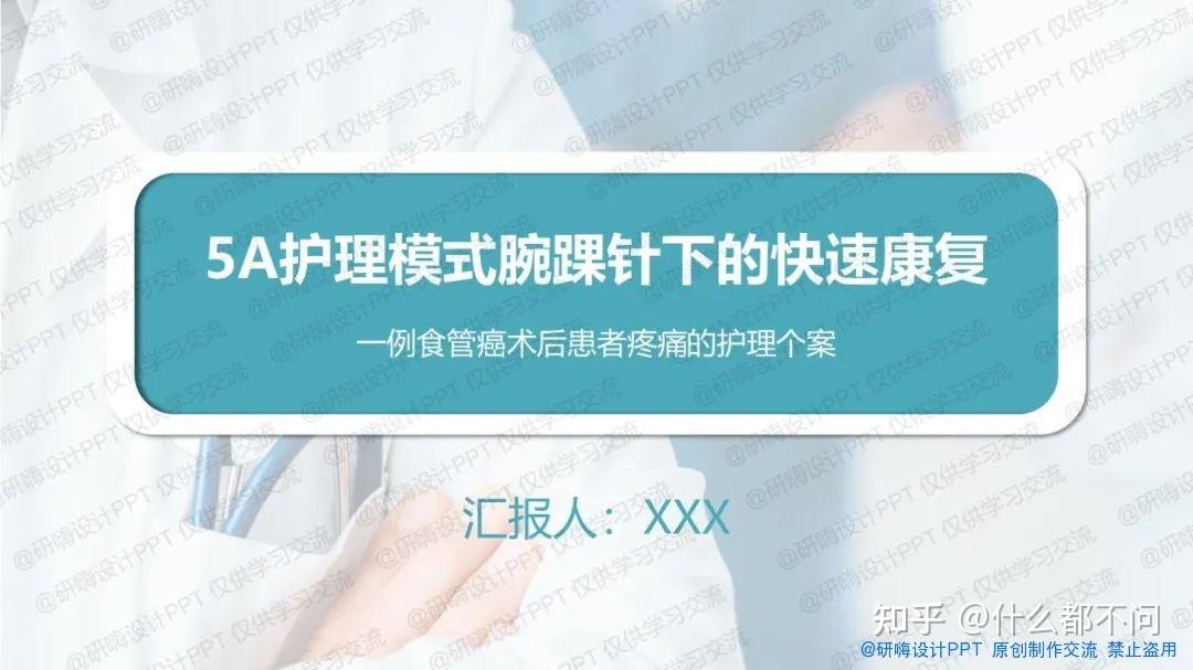 5A护理模式PPT案例分享 - 知乎