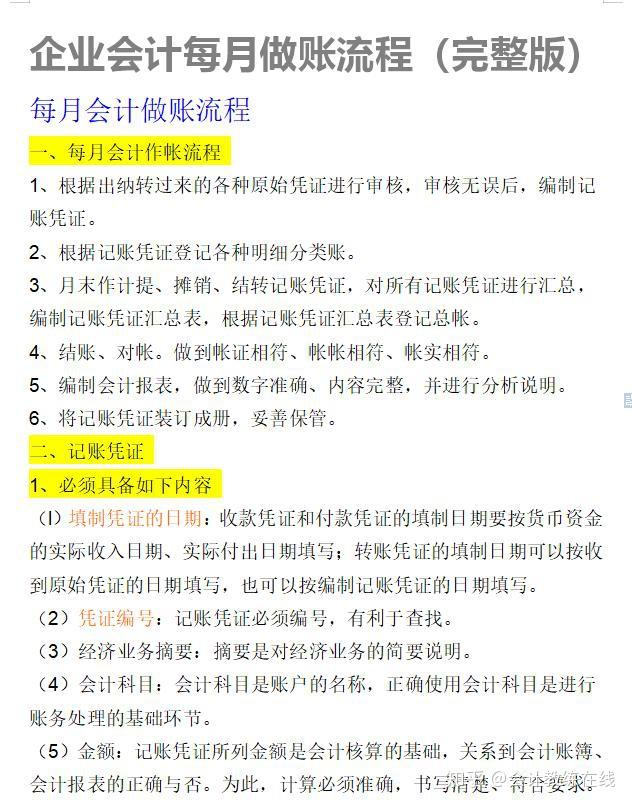 新手会计必备：483页新手入门笔记，干货满满 知乎