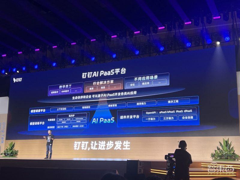 钉钉全产线智能化：推出AI PaaS平台，大模型调用5分钱/次，两代“掌舵人”到场见证 - 知乎