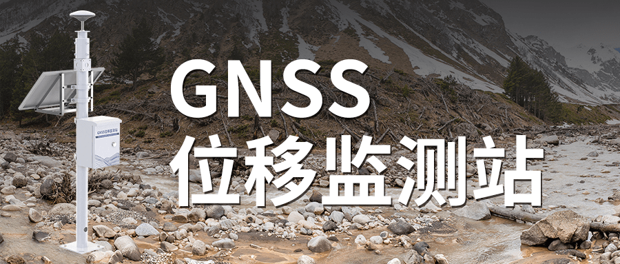 GNSS监测站在滑坡和地质灾害中的应用 - 知乎