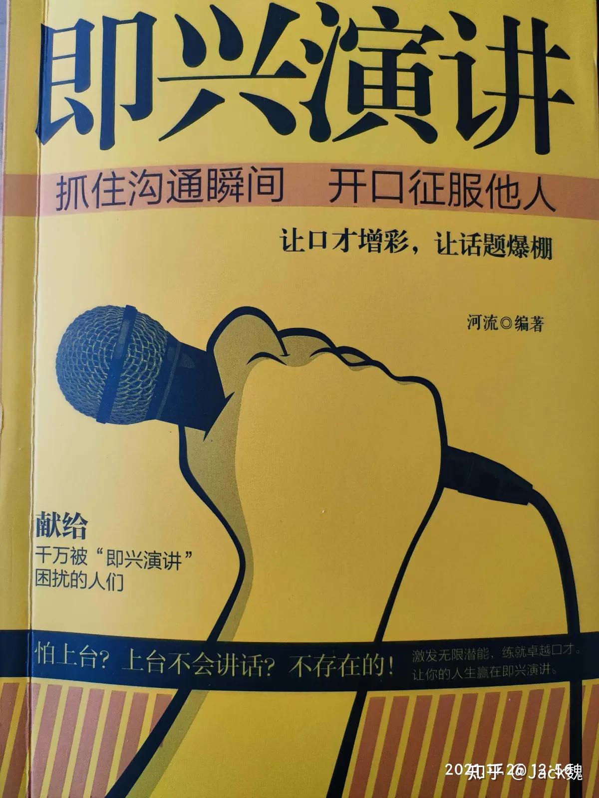 《即兴演讲》 知乎