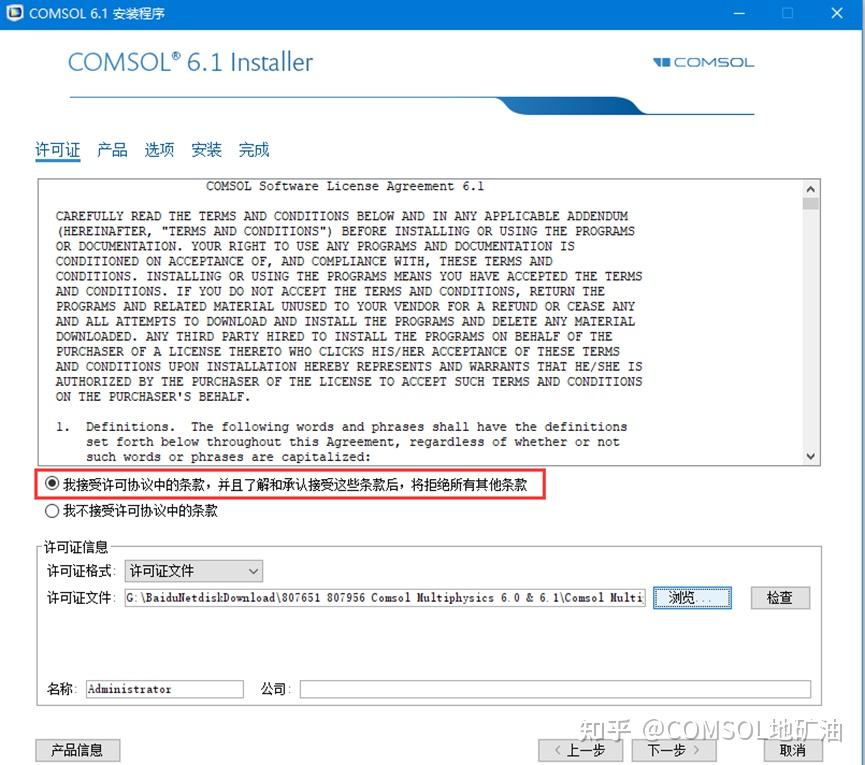 COMSOL最新版本6.1.0.252安装 - 知乎