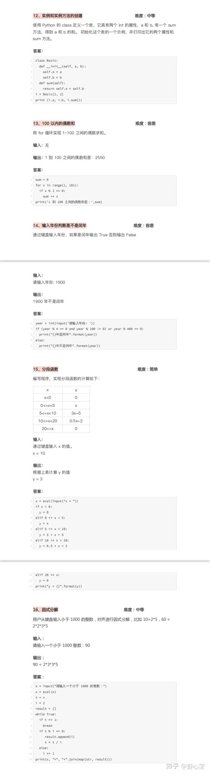 值得苦练的100道python经典练手题，（附详细答案）代码可复制 知乎 
