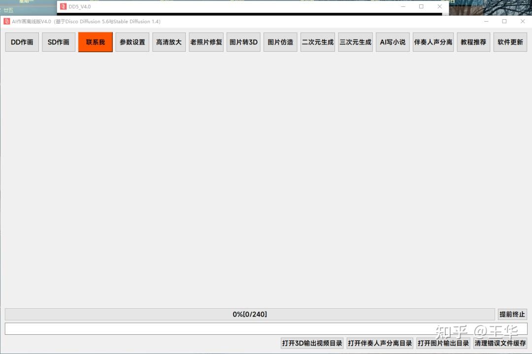 Disco Diffusion AI作画离线版V4.0，Stable Diffusion作画、人声伴奏分离功能，来了！ - 知乎