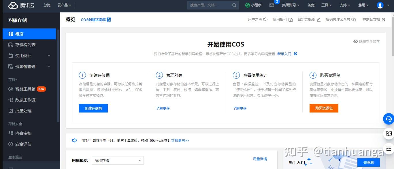 腾讯云对象存储COS简介和如何接入 - 知乎
