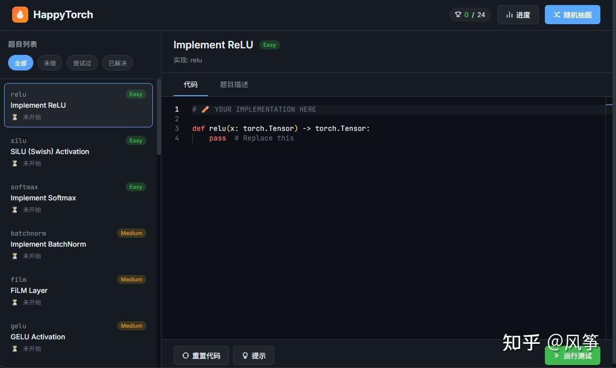 手写 Transformer、LoRA、RoPE？我做了一个 PyTorch 练习平台（HappyTorch） - 知乎