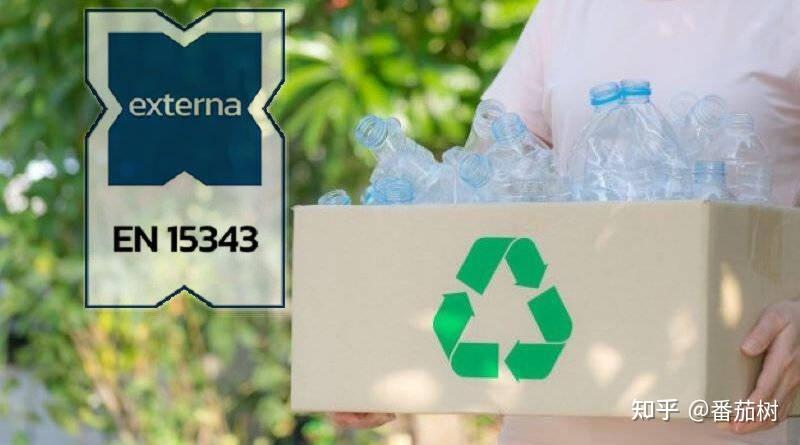 EN15343认证申请全流程解析 - 知乎