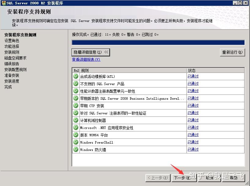 SQL Server 2008R2安装图文教程（附SQL Server下载安装包） - 知乎