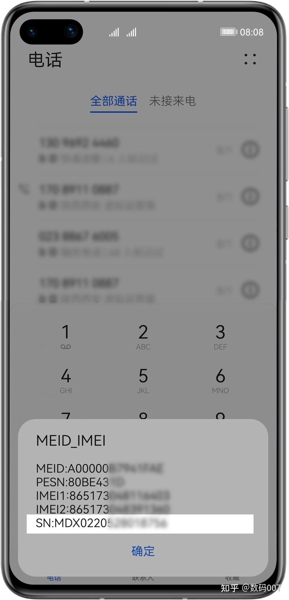 华为手机/平板如何查询SN/IMEI/MEID？辨真伪查保修？ - 知乎