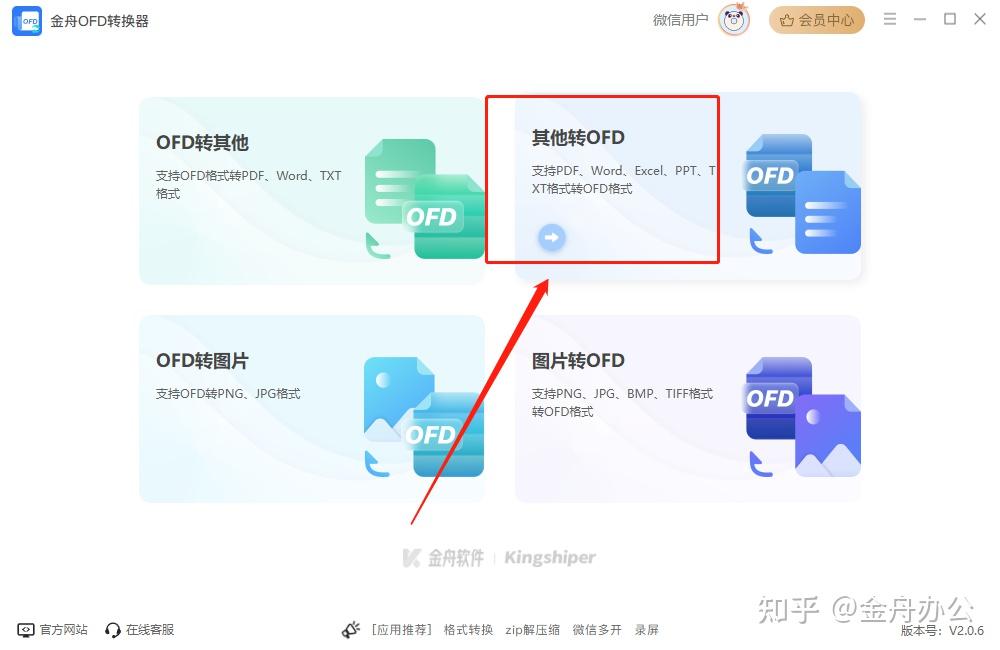 pdf转换ofd：分享3个pdf转化为ofd的方法！ - 知乎