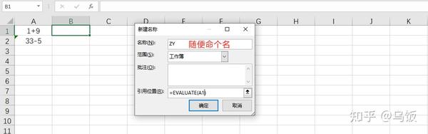 Excel文本公式怎么计算？excel中没有evaluate函数怎么办？ 知乎