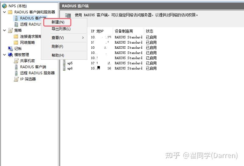 Aruba IAP 通过 Windows Server NPS构建基AD域控的radius认证 - 知乎