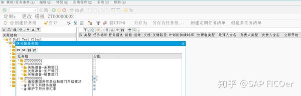 SAP S/4HANA Financial Closing cockpit 财务关账驾驶舱（月结平台） - 知乎