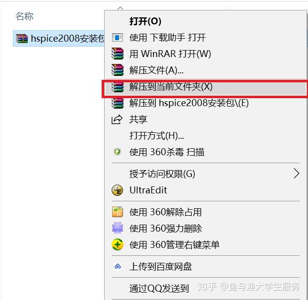 Hspice2008详细安装 - 知乎