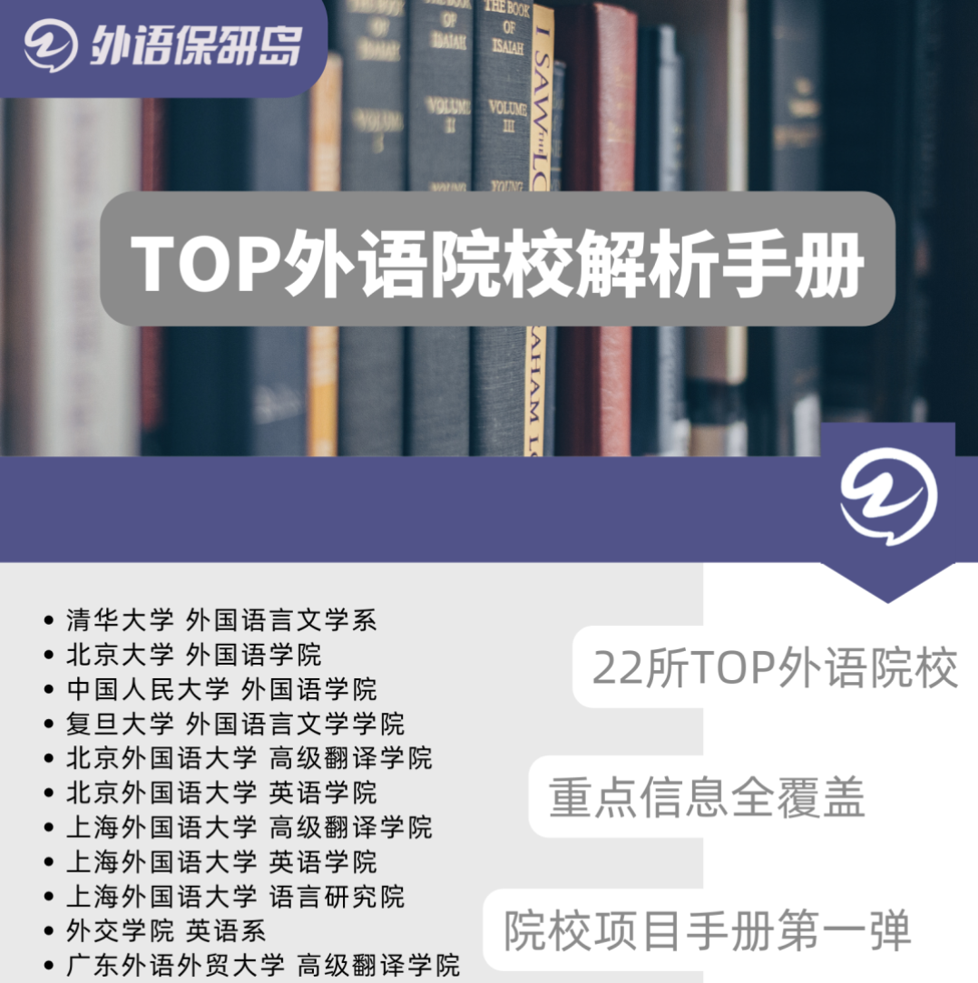 数说外语|录取少而精！双非上岸北二外高翻学院和欧洲学院的机率是… - 知乎
