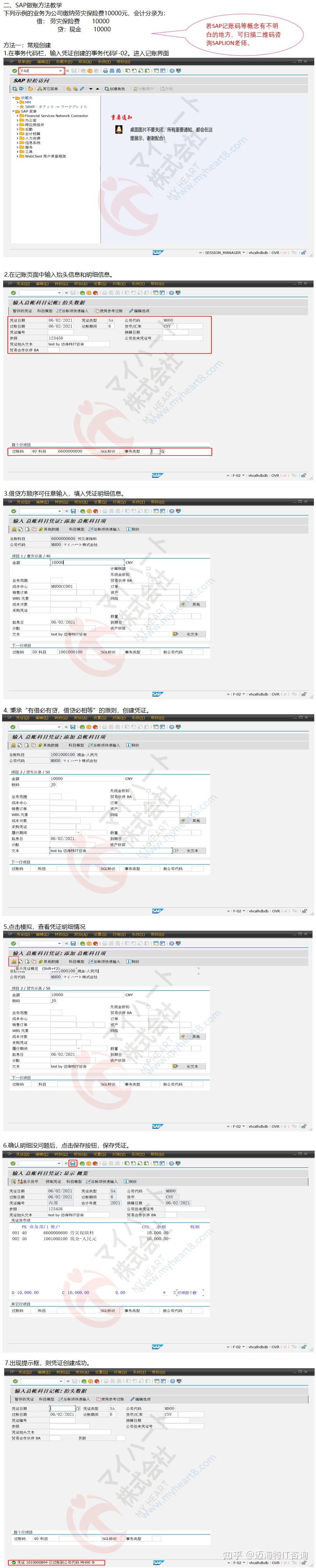 SAP F-02-常用业务整理及SAP创建凭证的5种方法（上） - 知乎