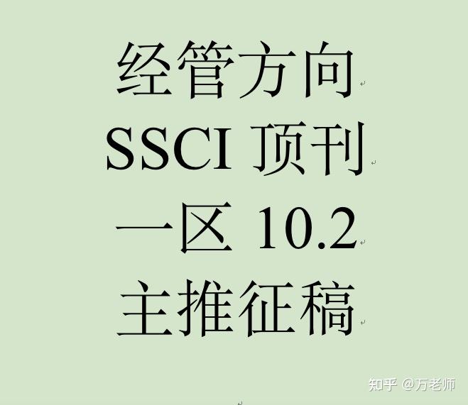 SSCI主推征稿：经管SSCI一区，TOP期刊，《Resources Policy》，因子10.2 - 知乎