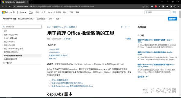 Microsoft Office官方全家桶下载并激活 - 知乎