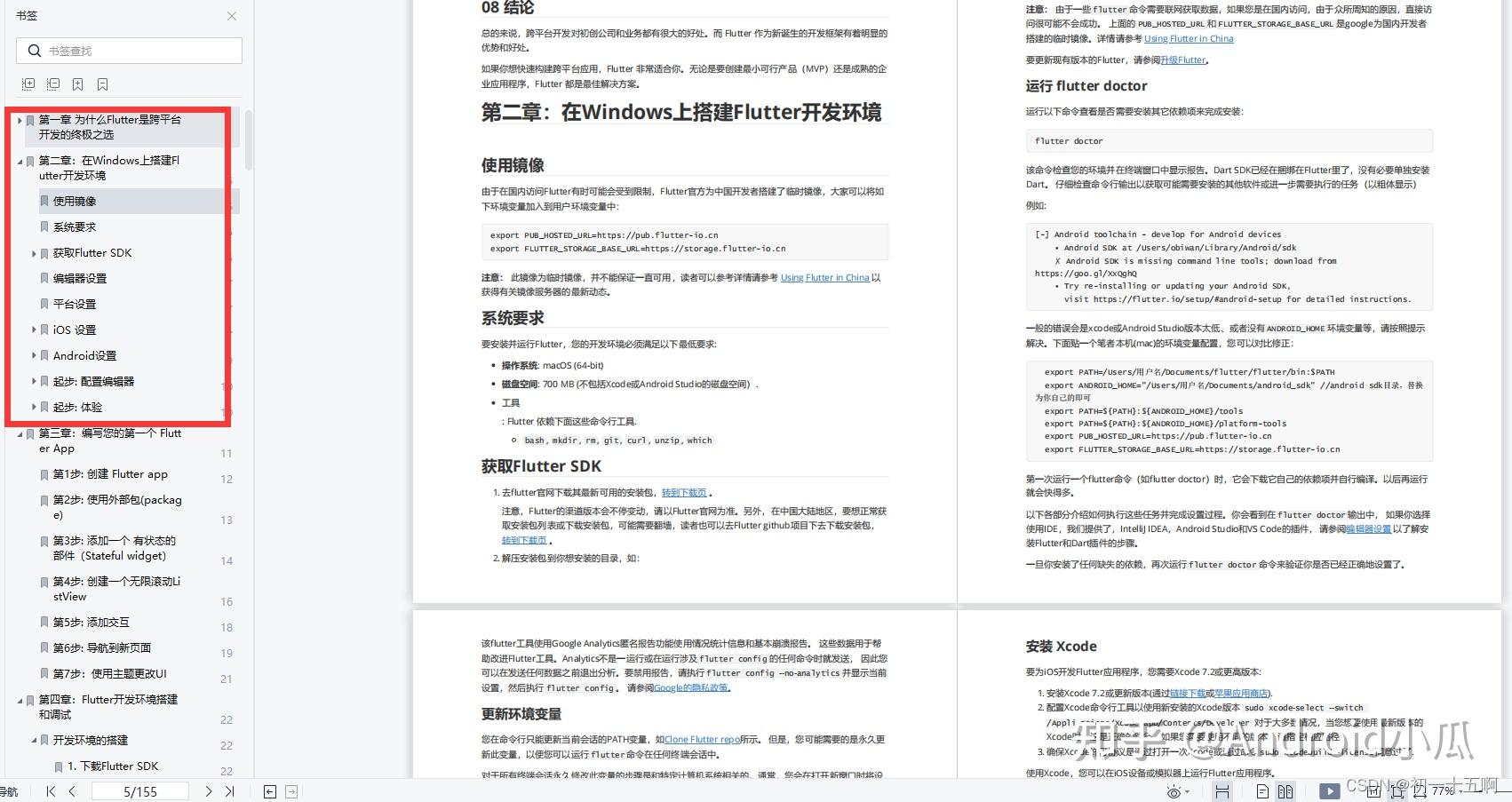 Flutter开发指南——动态化 知乎