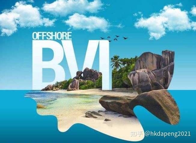 BVI公司注册优势及流程 BVI公司年审 - 知乎