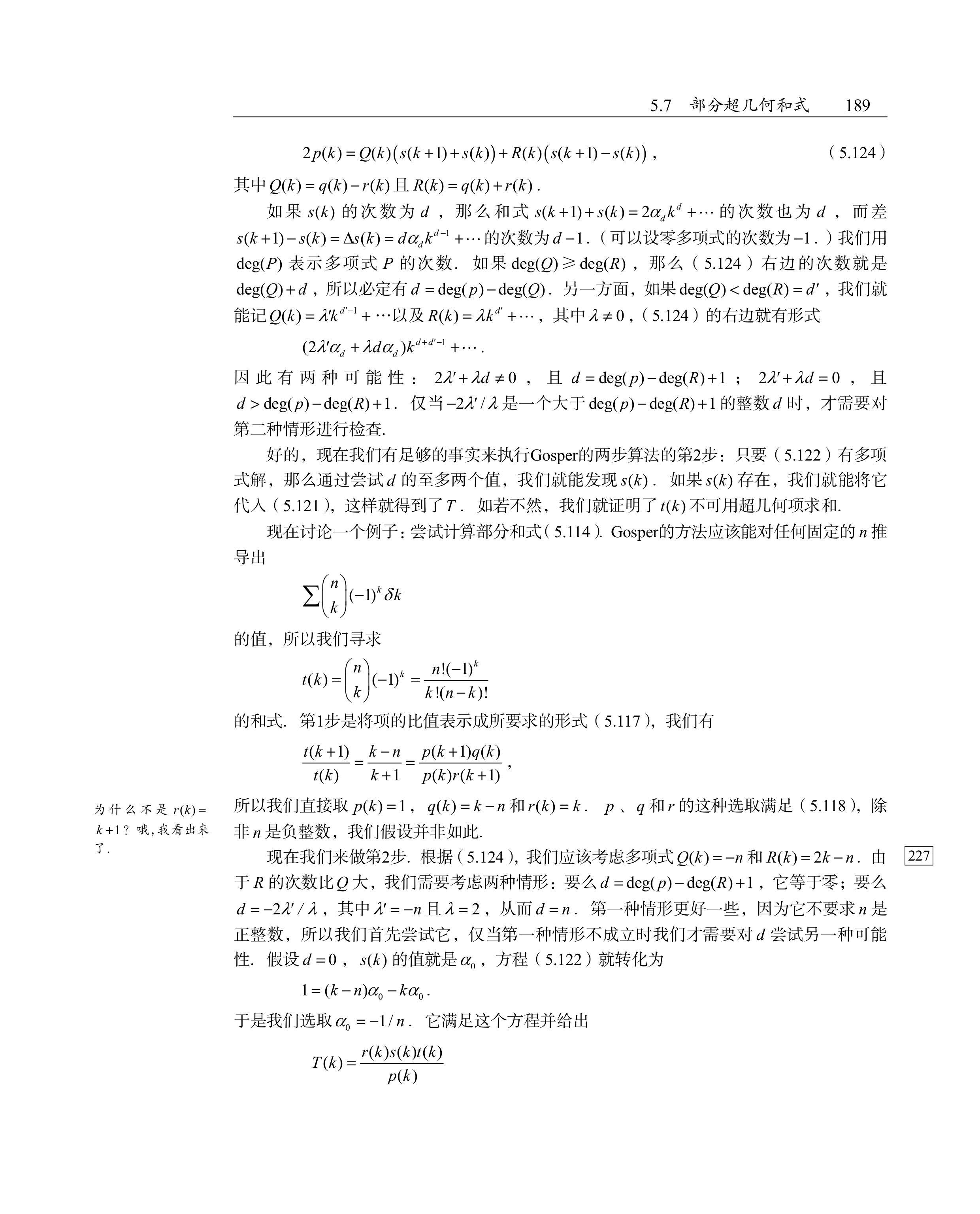 gosper算法 - 知乎