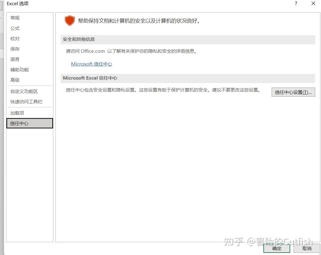 Excel的xlsm文件格式无法打开,文档显示:您试图打开的文件类型(excel 2007和更高版本的启用宏的工作簿和模板)被信任中心的文件