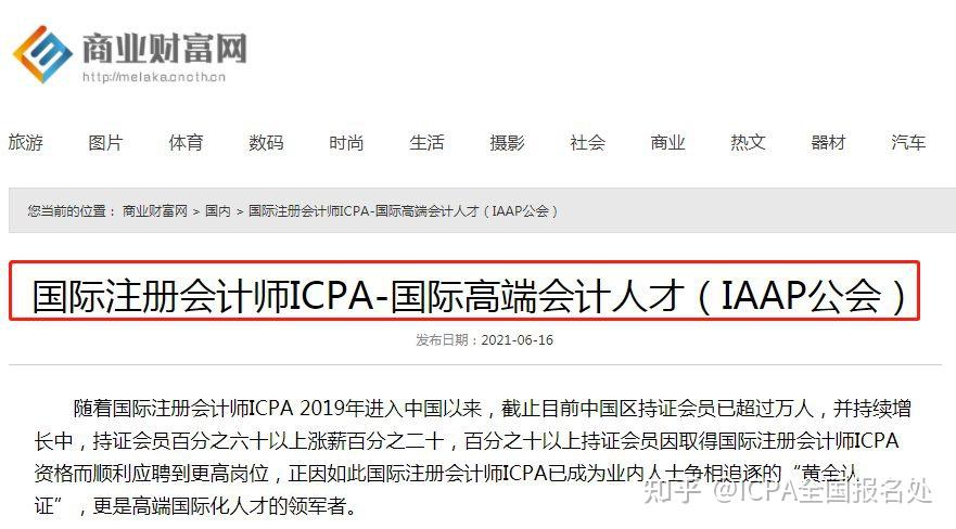 ICPA国际注册会计师在国内含金量如何？ - 知乎