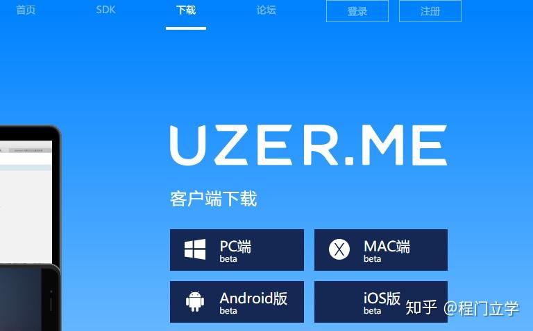 UZER.ME 云端超级应用空间 - 知乎