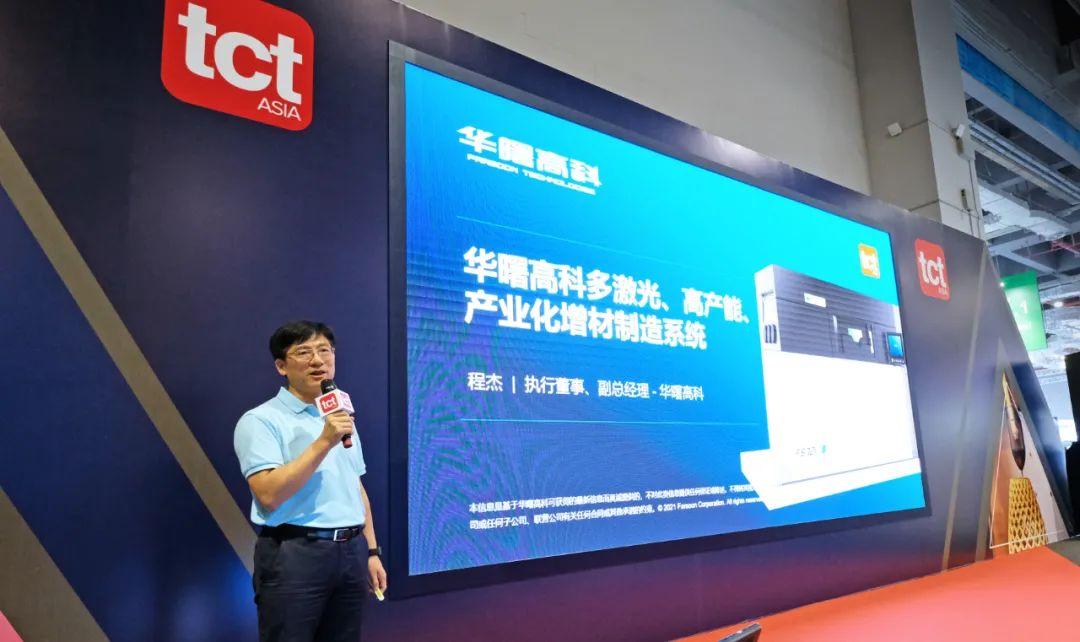 持续创新加速3D打印产业化，华曙高科2021 TCT Asia顺利收官 - 知乎