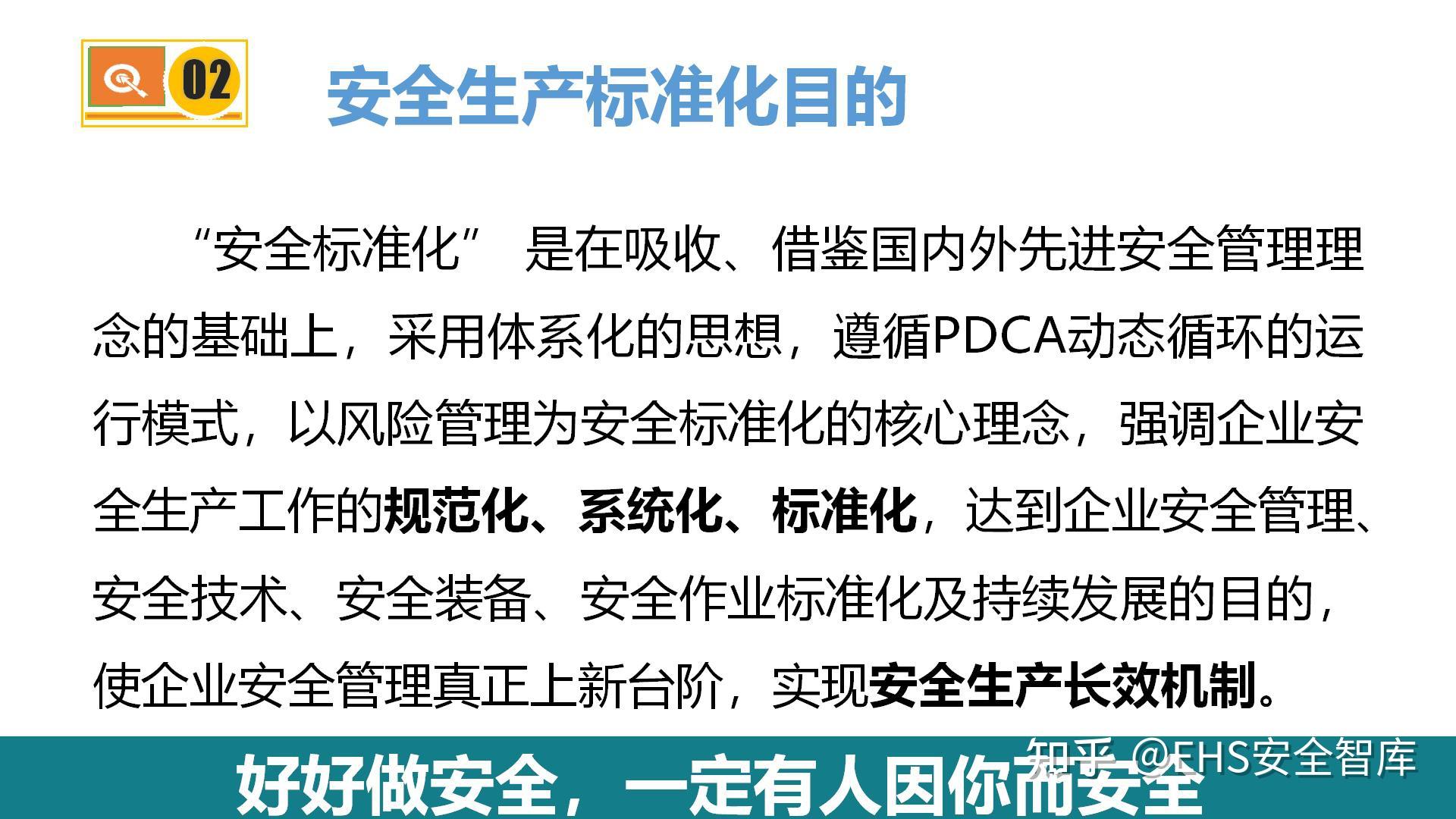 企业安全生产标准化基本规范(GBT 33000-2016)解读 - 知乎