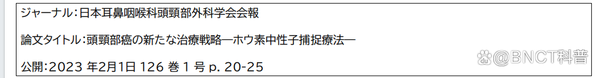 日本BNCT最新临床治疗数据出炉 - 知乎