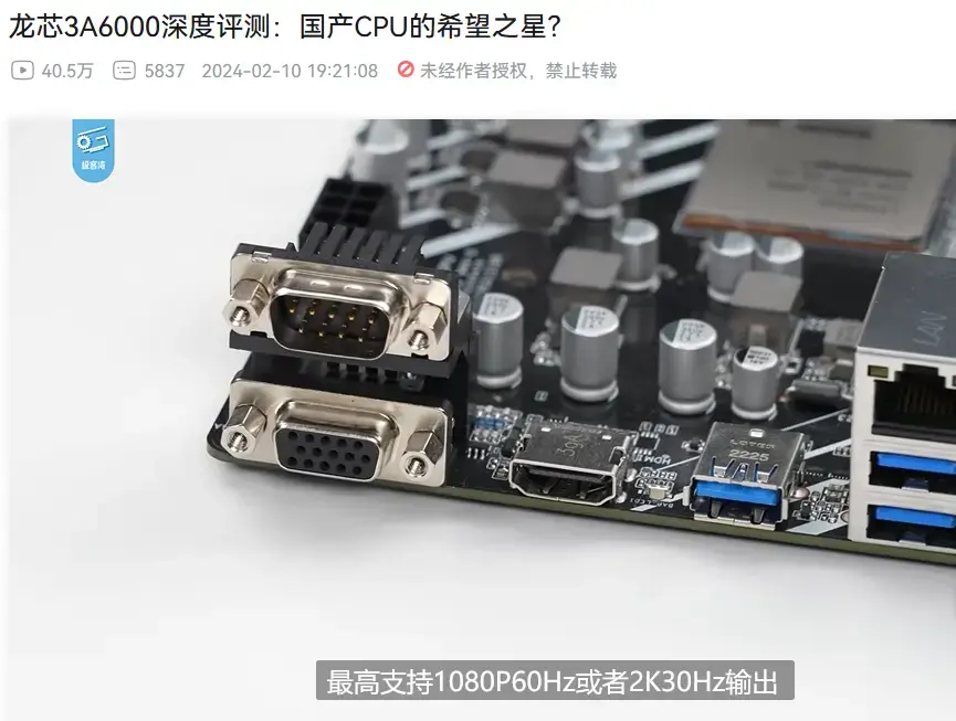 【省流总结】龙芯3A6000深度评测：国产CPU的希望之星？ - 知乎