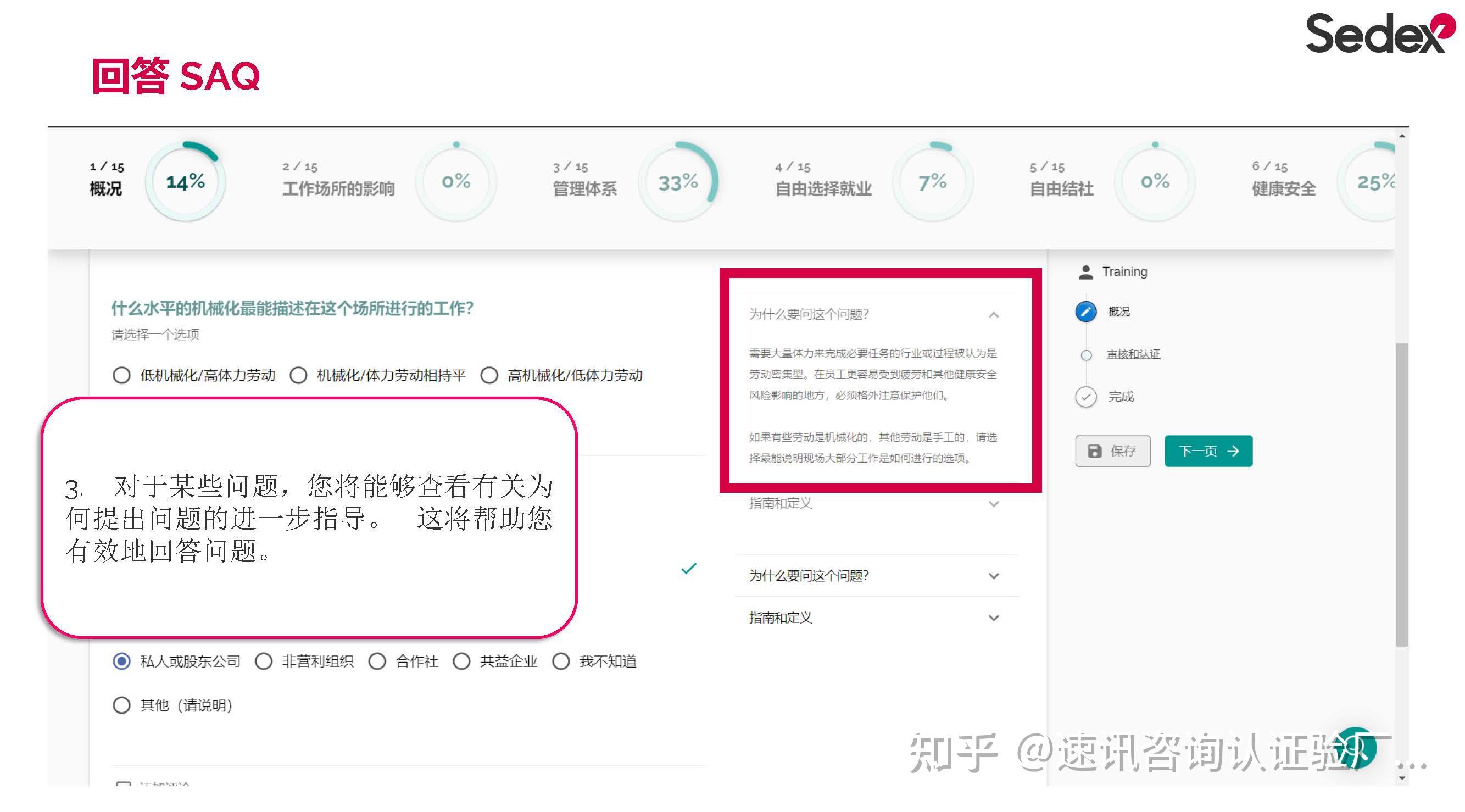 Sedex-SAQ是什么，如何下载，Sedex自我评估问卷填写技术 - 知乎