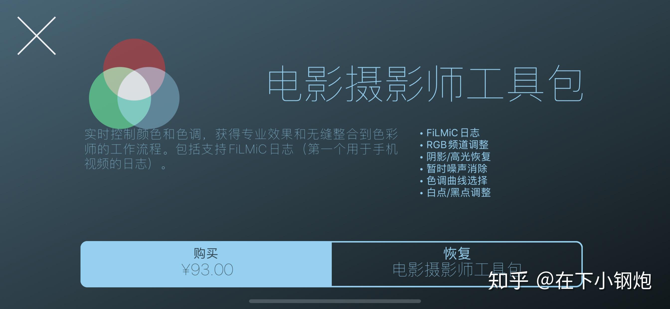 Filmic Pro：可能是手机上最强的视频拍摄 App - 知乎