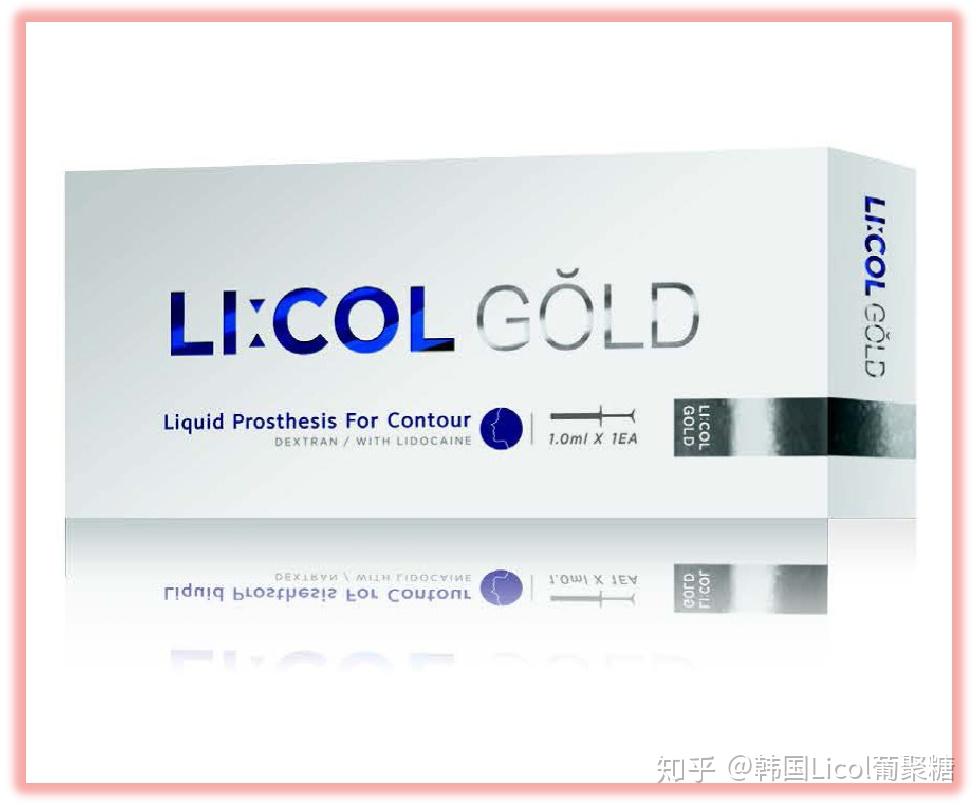 最近有一款韩国比较火的注射填充剂-LICOL葡聚糖 - 知乎