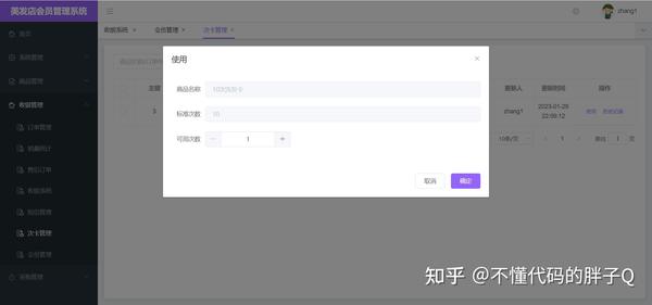 基于java Springboot Vue Elementui的美发店会员管理系统 知乎