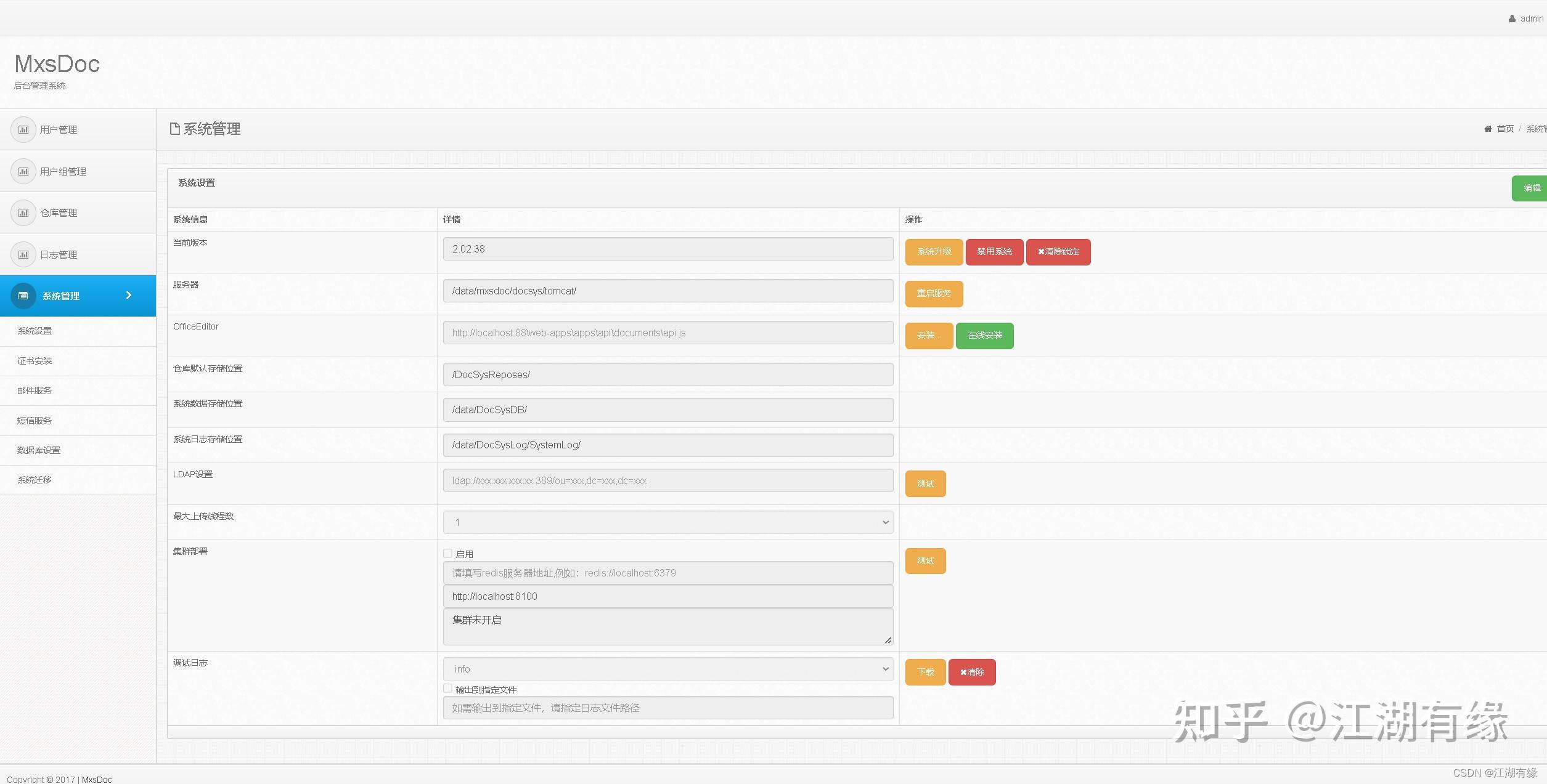 Linux系统之部署MxsDoc个人文件管理系统 - 知乎