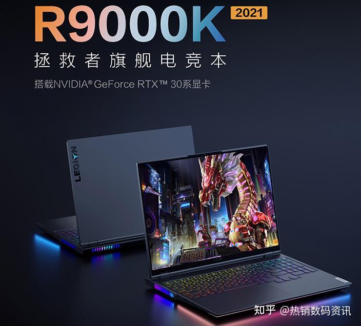 解读2021款联想拯救者r9000p和r9000k有什么区别？性能哪个好？配置对比 - 知乎