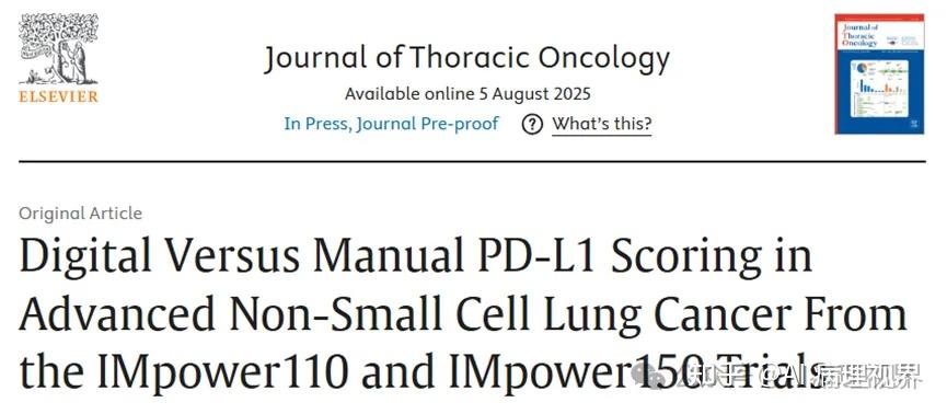 AI病理文摘 | JTO：病理AI中的IHC量化怎么做才有临床价值？这项PD-L1研究给出了答案 - 知乎