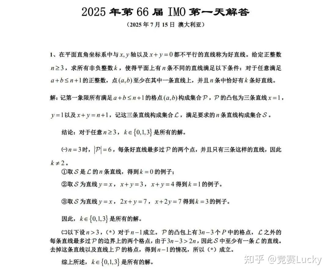解析出炉！2025年第66届国际数学奥林匹克（IMO）全部试题及解析！ - 知乎