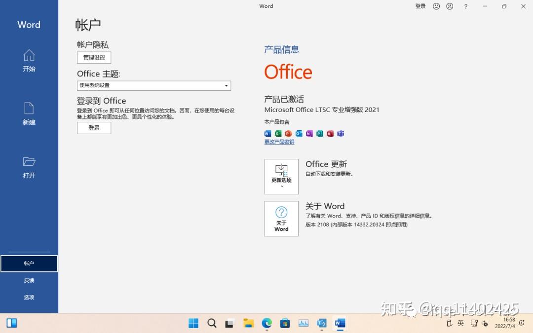 Office Tool Plus安装激活Office - 知乎