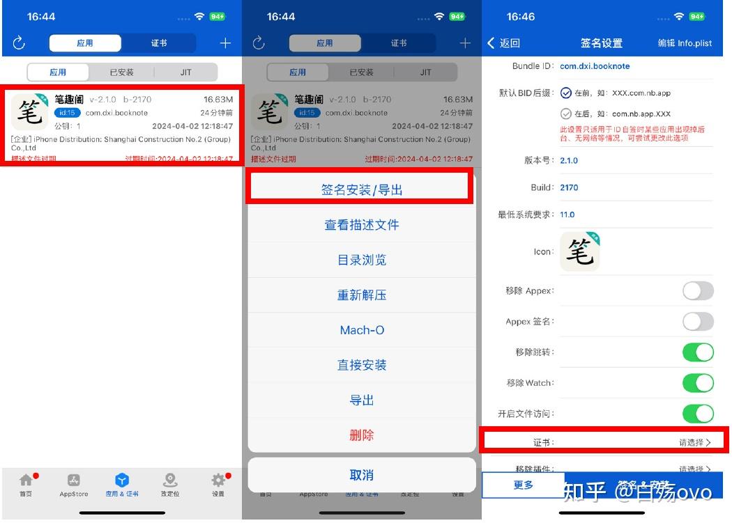 NB全能助手 IPA 自签教程 - 知乎