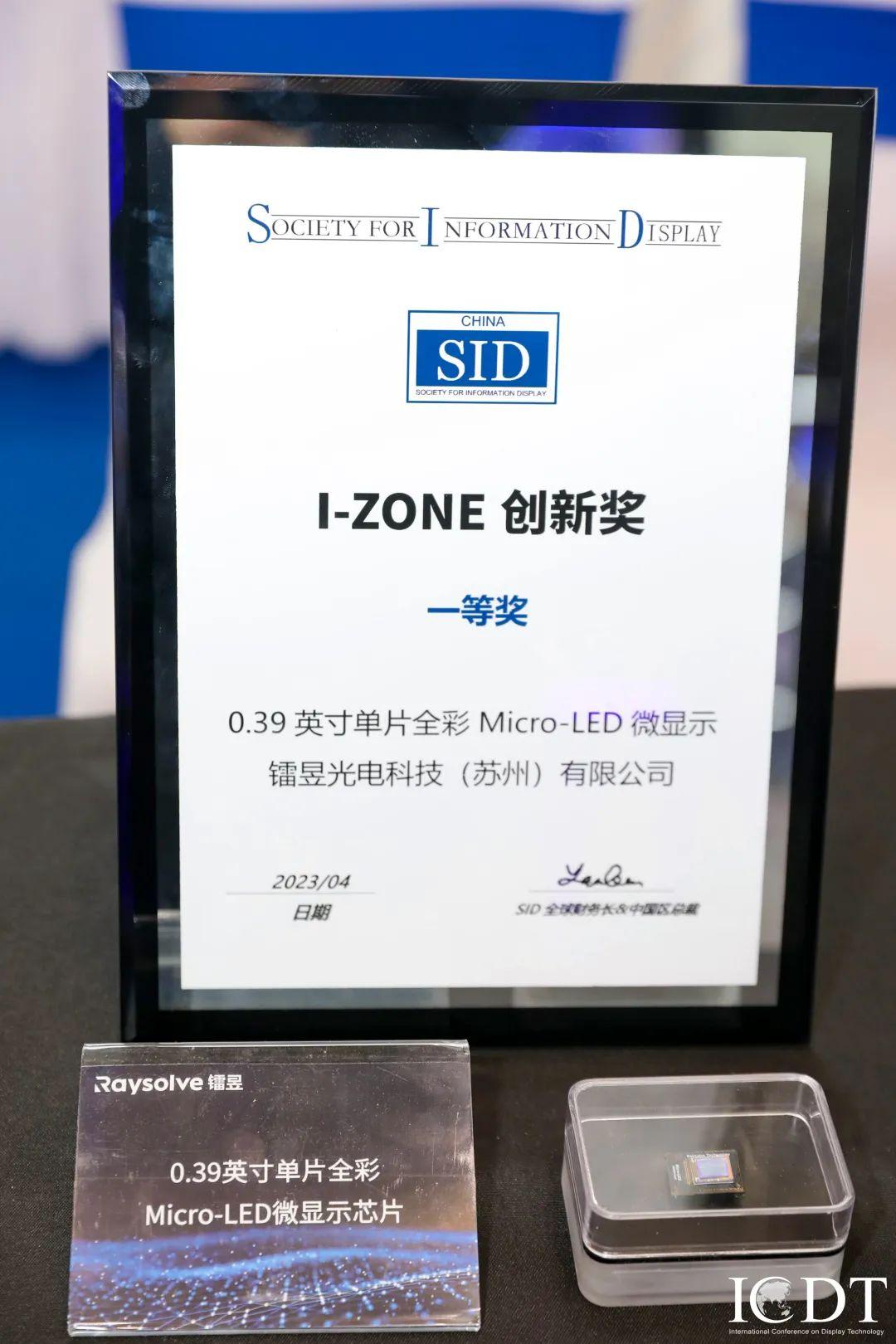 镭昱荣获I-ZONE创新奖一等奖！ - 知乎