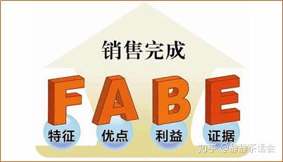 王牌销售Pocket Book之掌握FABE法则，学会高效拿单 - 知乎